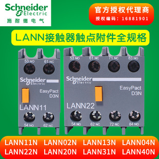 施耐I德LC1N接触器辅助触点LANN11N/20N/02N/22N/13N/31N/40N04N-阿里巴巴