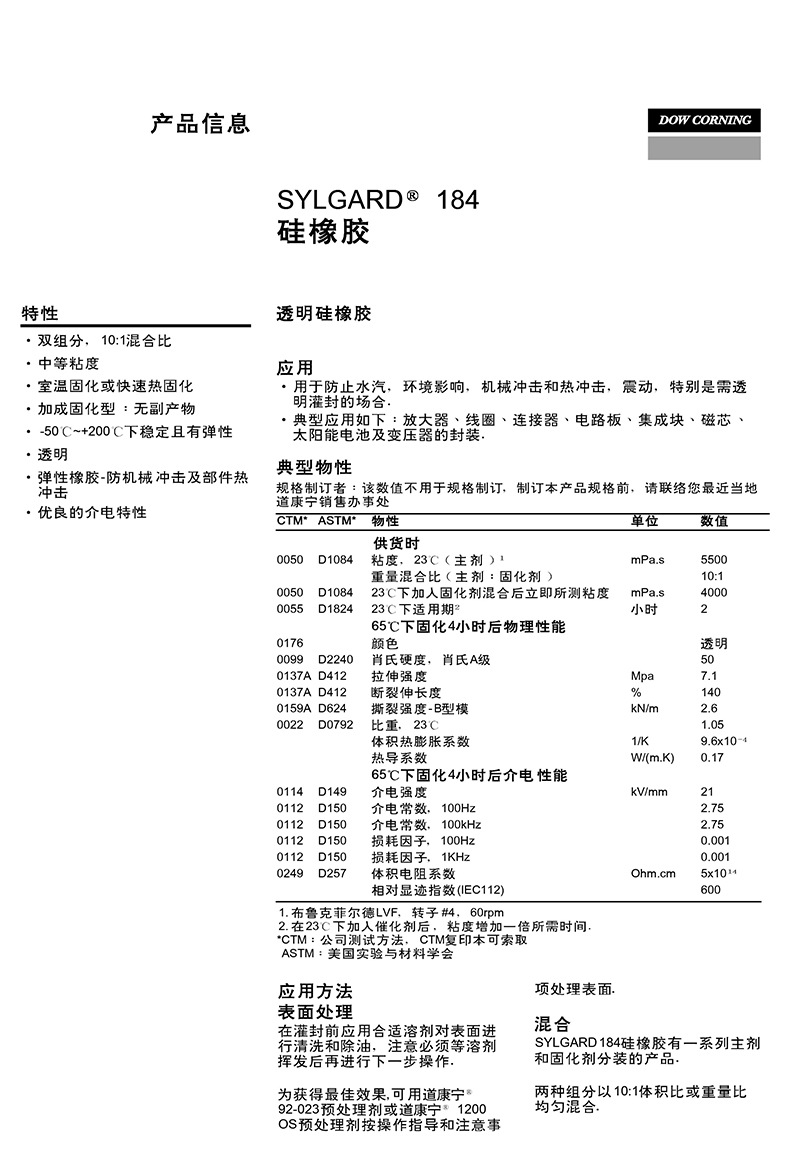 道康宁DC184/182光学胶PDMS聚二甲基硅氧烷灌封实验专用透明胶-阿里巴巴