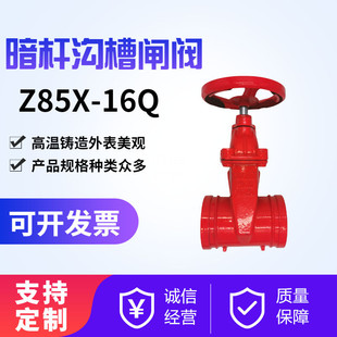 Z85X-16Q沟槽暗杆软密封闸阀 手动卡箍式闸阀 球墨铸铁-阿里巴巴