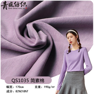 190g双面针织面料简素棉汗布 CVC棉涤双面布 春夏新款T恤面料-阿里巴巴