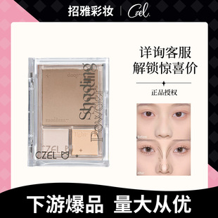 CZEL/绔姿立体修色高光修容粉盘多功能盘遮瑕提色高光修容气质盘-阿里巴巴