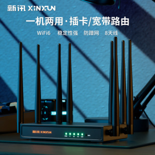 新讯4G免安装无线宽带路由器CPE家用宿舍WiFi6户外室内办公专用-阿里巴巴