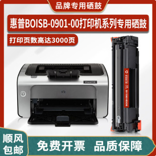 适用惠普HP BOISB-0901-00激光打印机硒鼓0901-01墨盒0901-02粉盒-阿里巴巴