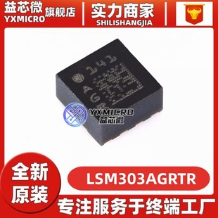 LSM303AGRTR丝印AGR 贴片LGA12 加速度运动传感器芯片ic 全新原装-阿里巴巴