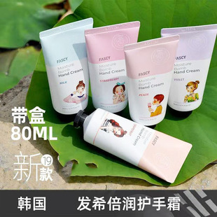 韩国Fascy发希护手霜80ml水果香型女便携秋冬保湿滋润补水娃娃-阿里巴巴
