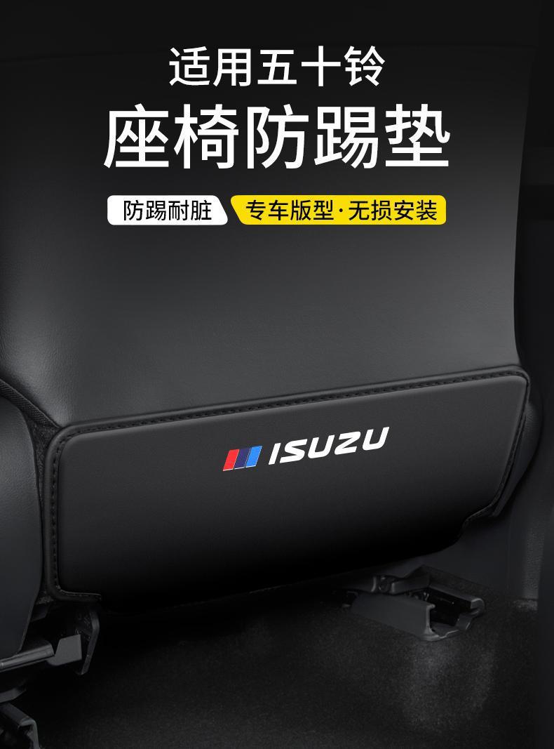 适用于适用五十铃瑞迈D-MAX铃拓汽车内座椅防踢垫防护改装车载装-阿里巴巴