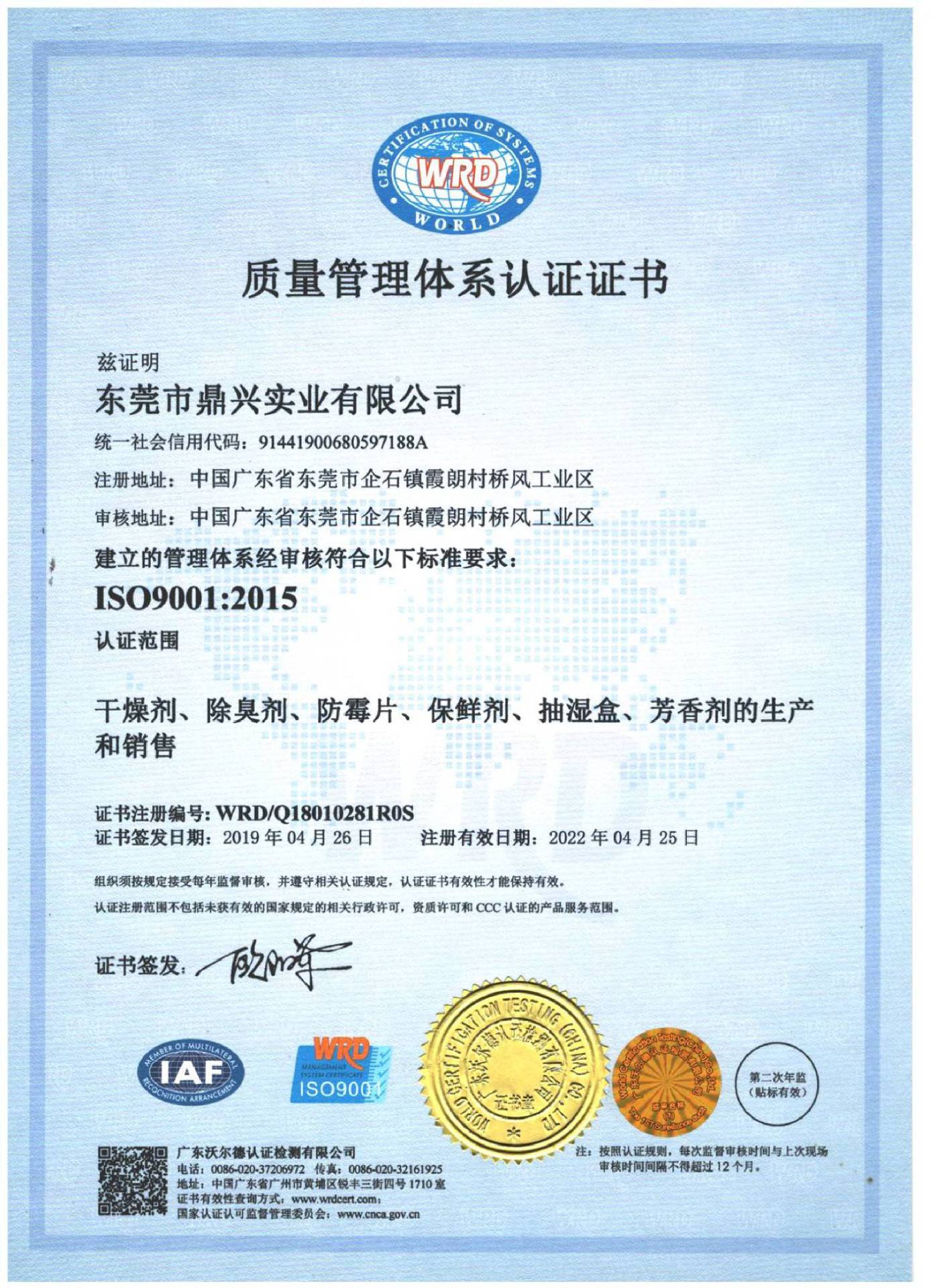 东莞市鼎兴实业有限公司-企业信息查询黄页-阿里巴巴