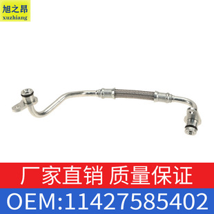 适用宝马3系5系6系7系X5X6进油管路涡轮增压器油管OE 11427585402-阿里巴巴