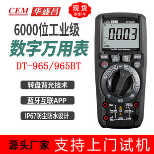现货CEM华盛昌DT-965/965BT数显多用表电压电流测量仪数字万用表-阿里巴巴