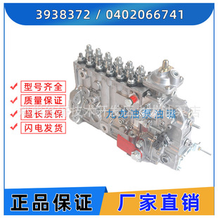 0402066741 适用康明斯6CT8.3/6D114柴油机高压油泵总成 3938372-阿里巴巴