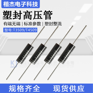 T3509 T4509微波炉用 高压整流二极管350MA 450MA 9KV 2CL大功率-阿里巴巴