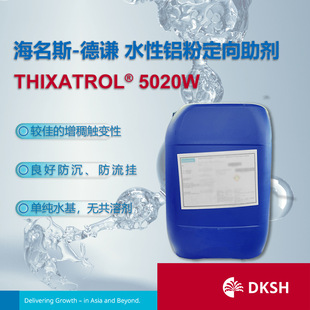 海名斯水性铝粉定向助剂 THIXATROL 5020W-阿里巴巴