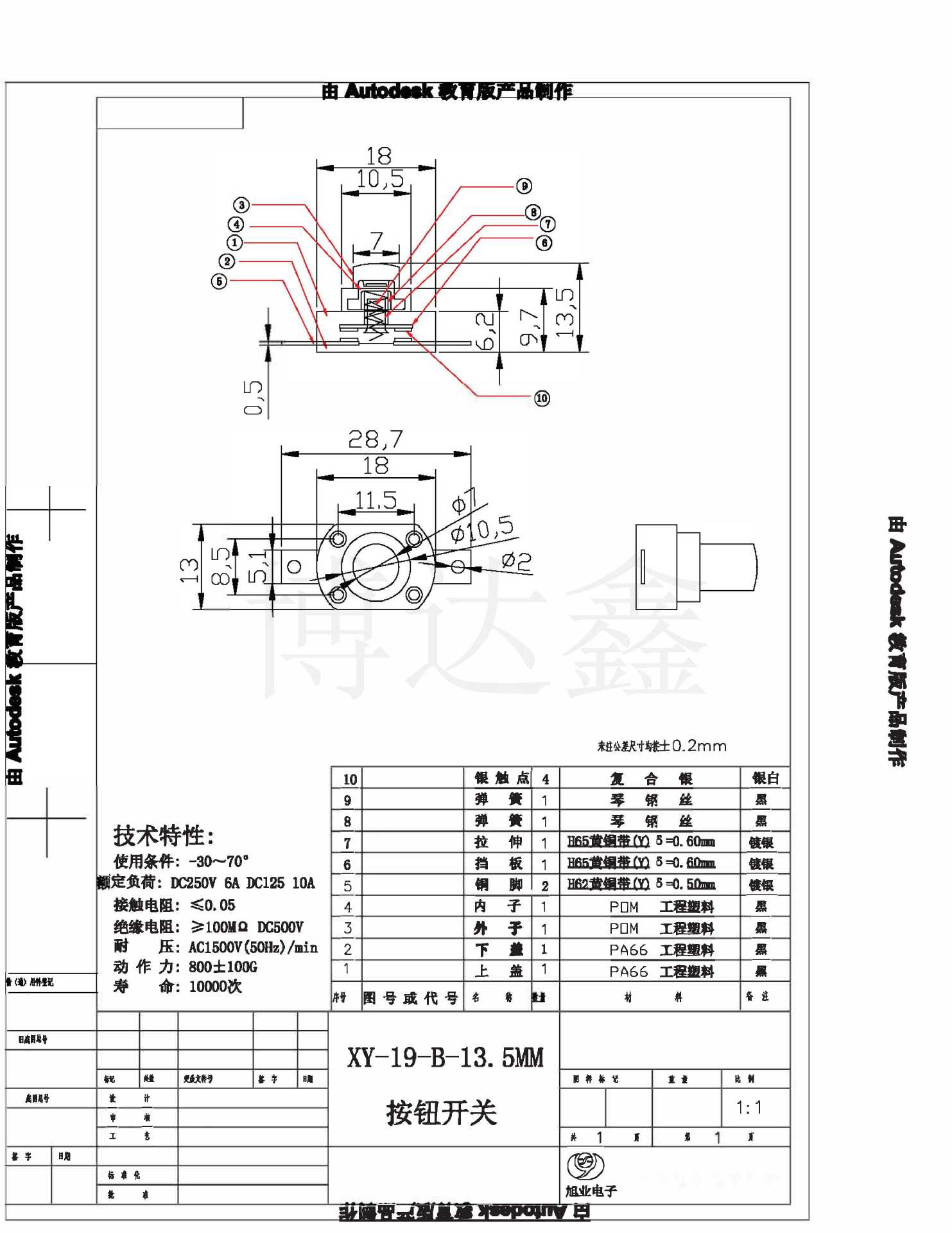 XY-19B手电筒开关13*18mm直脚自锁一开一关两脚 10A 高度13.5强光-阿里巴巴