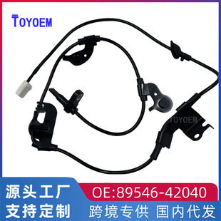 89546-42040 适用于丰田RAV4 ABS防抱死传感器 汽车ABS轮速传感器-阿里巴巴