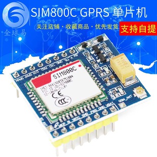 SIM800C GSM GPRS模块 51单片机 STM32 TTS DTMF G800C-阿里巴巴