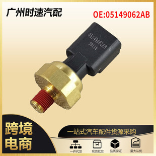05149062AB 05149062AA适用吉普道奇克莱斯勒燃油压力传感器-阿里巴巴