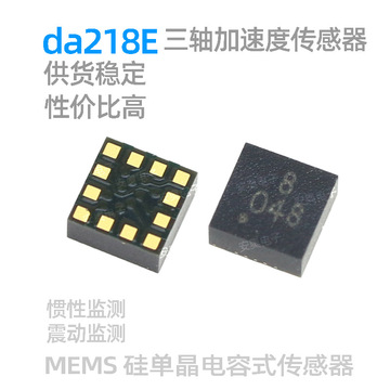 DA218E 明镐三轴加速度计 低功耗振动传感器DA218 供货稳定有现货-阿里巴巴
