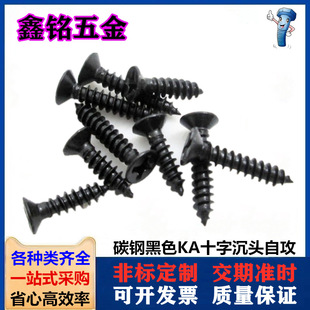 碳钢黑色GB846十字沉头自攻螺丝KA平头自攻木牙螺钉M1-M2M2.3M3M4-阿里巴巴