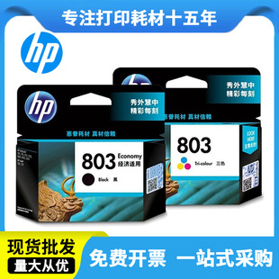 惠普803原装墨盒HP125/120 2623 2132 2621 2622 2131 1112打印机-阿里巴巴
