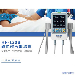 禾烽 HF-120B医用输血输液加温仪-阿里巴巴