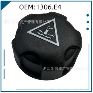 1306.E4适用于标致206/207/307/308雪铁龙汽车散热器膨胀水箱盖-阿里巴巴