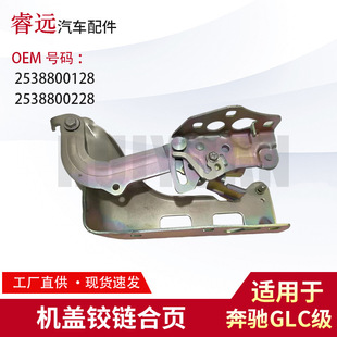 适用于GLC 机盖合页 2538800128 2538800228-阿里巴巴