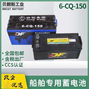 骆驼集团 DF蓄电池6-CQ-150 12V150Ah 船舶专用电瓶CCS认证免维护-阿里巴巴