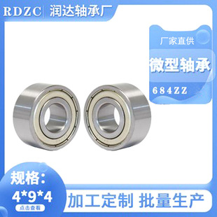 现货供应684ZZ 电动牙刷打印机电子产品配件 高转速指尖陀螺轴承-阿里巴巴