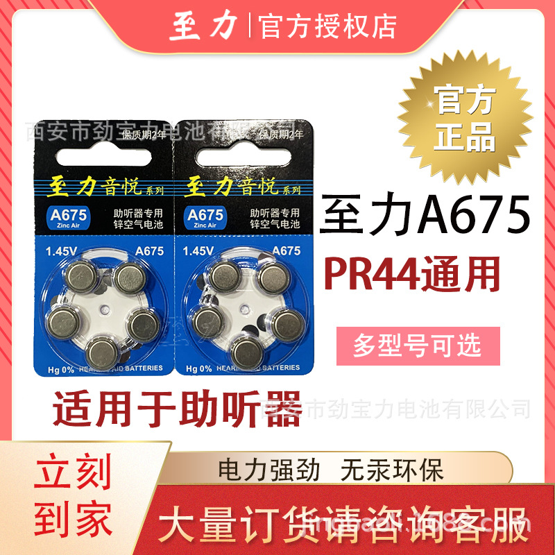 A675至力音悦电池-A675至力音悦电池批发、促销价格、产地货源 - 阿里巴巴