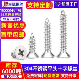 定制批发厂家KA 304不锈钢十字平头/沉头自攻螺丝钉GB846木牙螺丝-阿里巴巴