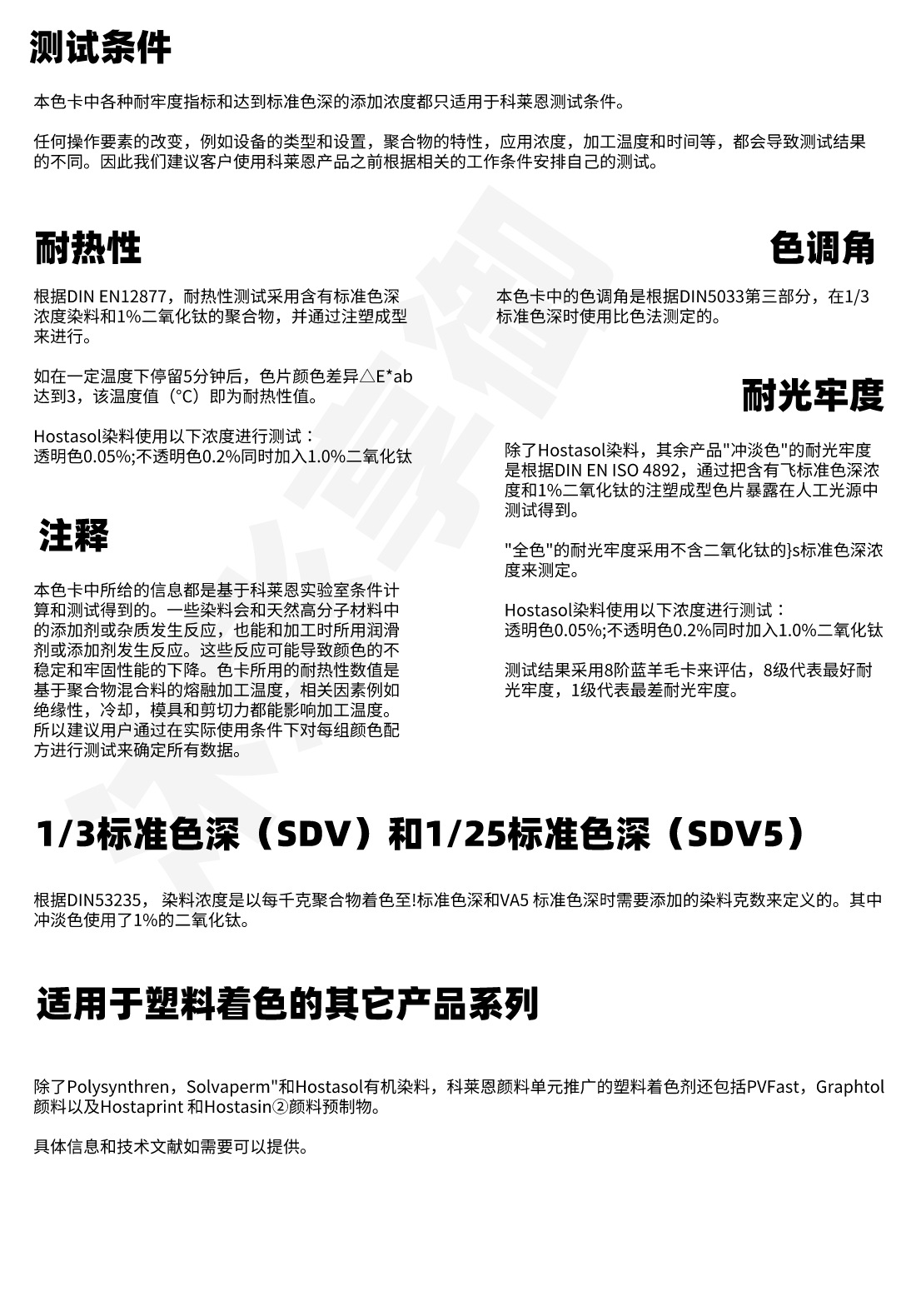 其它色 染料 SOLVAPER系列 HOSTASOL和POLYSYNTHREN 科莱恩 颜料-阿里巴巴