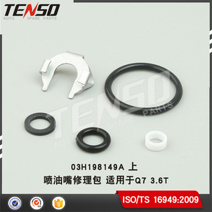 03H 198 149 A 03H198149A 上 喷油嘴修理包 适用于Q7 3.6T-阿里巴巴