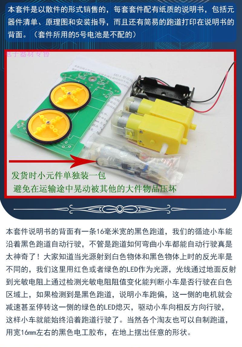 ll智能循迹小车套件diy d2-1 巡线小车散件 电子制作 科技制作-阿里巴巴
