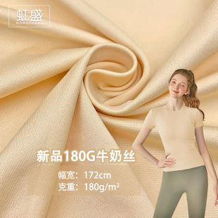 现货新品180G牛奶丝100D四面弹 涤氨拉架牛奶丝汗布T恤打底衫面料-阿里巴巴
