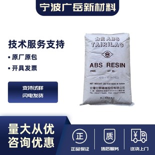 ABS 台湾台化 AF3500 注塑级阻燃级高流动高抗冲汽车部件塑胶原料-阿里巴巴