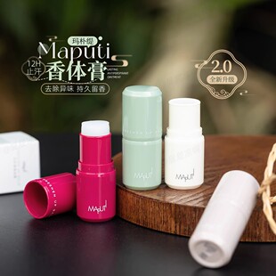 当季爆品！Maputi玛朴缇香体膏液汗露女腋下除臭去异味户外正品-阿里巴巴
