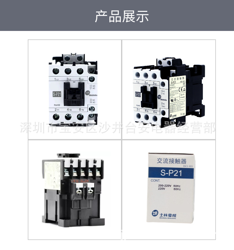 原装全新台湾士林厦门产交流接触器S-P21 SP21 220V110V380V24V-阿里巴巴