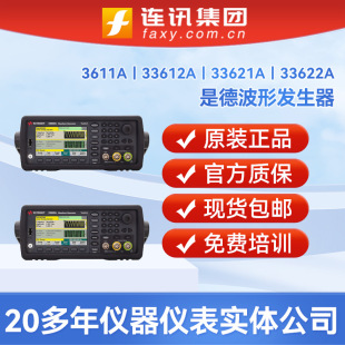 Keysight是德33611A/33612A/33621A/33622A/33600A任意波形发生器-阿里巴巴