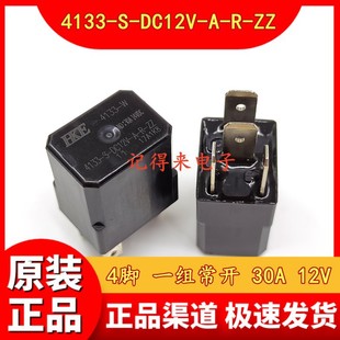 汽车继电器 4133-S-DC12V-A-R-ZZ 4脚一组常开 30A 12VDC 4133-W-阿里巴巴
