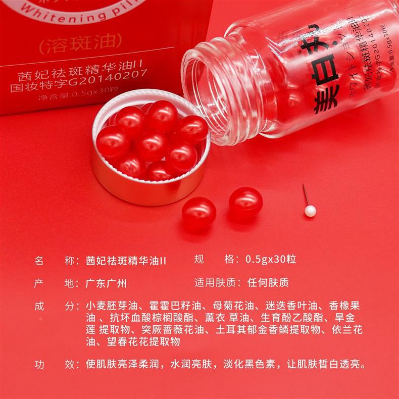 SKSH美白丸茜妃祛斑精华油溶斑油-阿里巴巴