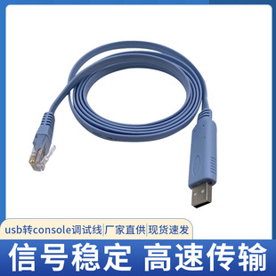 usb转console调试线RJ45线h3cUSB串口控制线适用于华为思科交换机-阿里巴巴