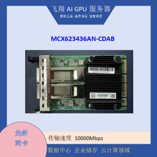原装Mellanox MCX623436AN-CDAB CX-6 双口100G OCP3.0 AIOM 网卡-阿里巴巴