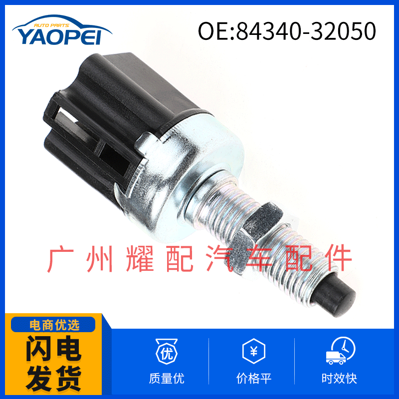 汽车配件 适用toyota丰田刹车灯开关 倒车灯制动开关84340-32050-阿里巴巴