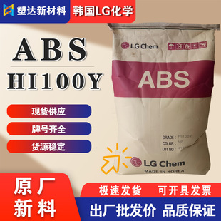 ABS韩国LG化学 HI100Y 高冲击高韧性 半透明 美甲专用塑料颗粒-阿里巴巴