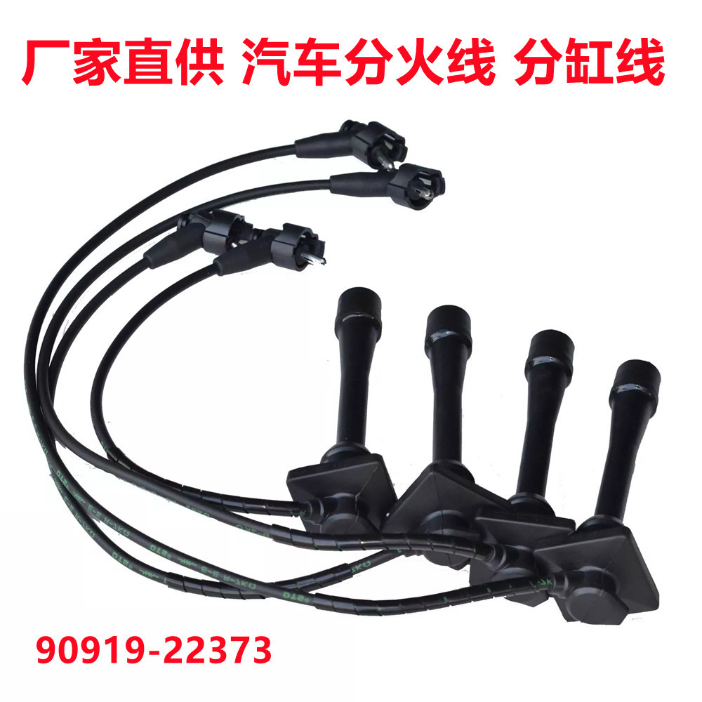 外贸货源 汽车用品分火线 90919-22327 90919-22325 90919-22373-阿里巴巴