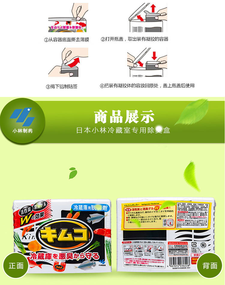 日本小林制药冰箱去味剂活性炭消味冰柜冷藏家用神器113g-阿里巴巴