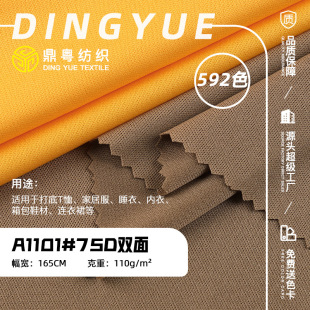 现货75D双面平板布 110g佳积布 全涤速干面料 针织里布 复合底布-阿里巴巴
