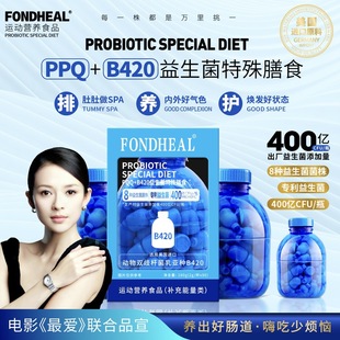 【FONDHEAL】大桶小蓝瓶PQQ+B420益生菌特殊膳食现货批发-阿里巴巴