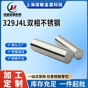329J4L双相不锈钢 黑棒 SUS329J4L不锈钢棒材 光亮圆棒 锻打圆钢-阿里巴巴