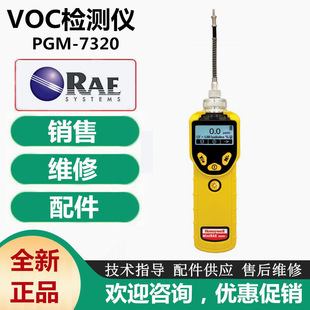 美国华瑞MiniRAE 3000+【PGM-7320】泵吸式便携式VOC检测仪测试仪-阿里巴巴